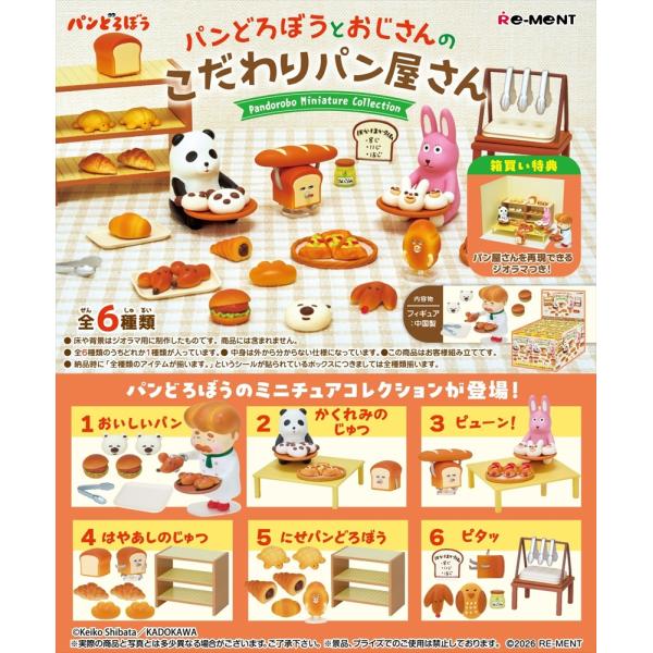 商品説明パンどろぼうのミニチュア商品が新登場！箱買い特典には、パン屋さんを再現できるジオラマが付属します。商品情報詳細メーカー株式会社 リーメント(Re-ment)商品仕様■全6種■1BOX：6個入りラインナップ1、おいしいパン2、かくれみ...