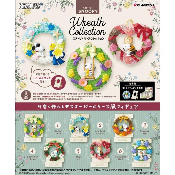 商品説明可愛く飾れるスヌーピーのリース型インテリアフィギュアが登場！かけて飾れるリーススタンド付き!商品情報詳細メーカー株式会社 リーメント(Re-ment)商品仕様■全6種■1BOX：6個入りラインナップ1、Swing2、Joe Cool...