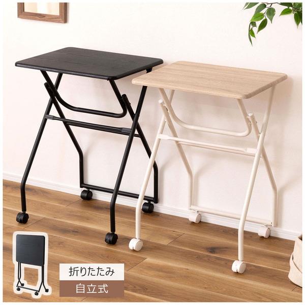 ちょっと台が欲しい時に、手軽に使えるフォールディングテーブルキッチンの補助テーブル、簡易デスクや飾り場など、使い方は様々。折り畳んだ時に自立するので、使わないときはその場でコンパクトに収納できます。サイズ：W50×D40×H70cm重量：4...