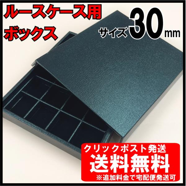 【サイズ】外まわりサイズ　：約 184mm × 155mm × 27mmトレイのみのサイズ　：約 183mm × 149mm × 25mmしきり内寸　：約 32mm × 32mm【特徴】30mmのルースケースが20個収まる収納ボックスです。...