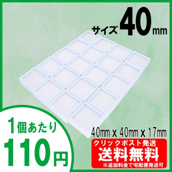 【サイズ】外まわりサイズ　：約 40mm × 40mm × 17mm窓部分サイズ　　：約 33mm × 33mm【特徴】宝石や天然石などが収納するのに最適なルースケースです。厚さ5mm程度までの宝石が収納可能です。内部はクッションになってい...