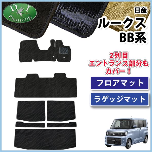 ■商品名・フロアマット &amp; ラゲッジマット セット　 織柄シリーズ■商品構成・フロアマット車体一台分（運転席、助手席、後部座席）└『リアエントランス部分』までカバーするオリジナル設計・ラゲッジマット(トランク・荷台部分、5枚組)■適...