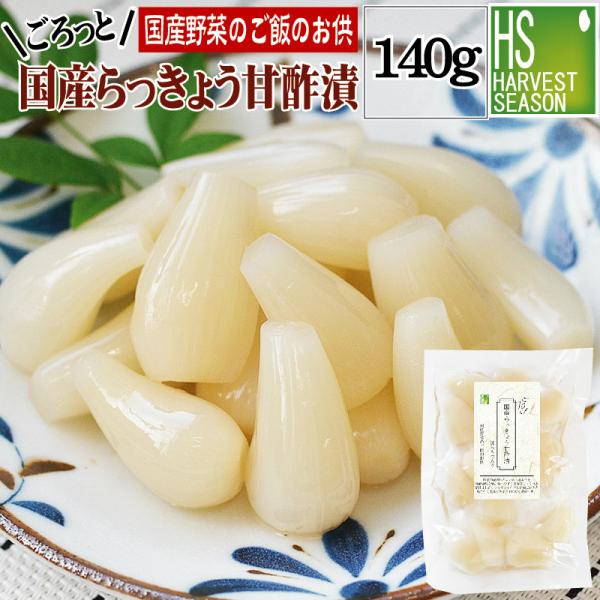 ※メール便発送となります。【メール便送料別250円】【代引＆日時指定不可】■内容■国産らっきょう甘酢漬140g〇4個迄メール便での配送可能(送料250円 代引＆日時指定不可)〇5個以上は宅配便にて手配(送料760円に変更)　※宅配便の場合は...
