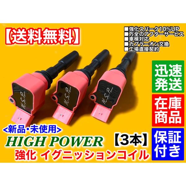 14時までのご入金で当日発送！◆商品説明フォルクスワーゲン強化イグニッションコイル3本新品・未使品内部仕様オーダー品(強化スパーク)ISO認証工場生産品◆適合車種VW ゴルフ eTSI アクティブ CDDLA 1.0Lエンジン：DLA◆コメ...