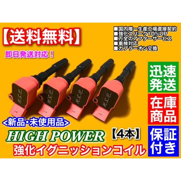 当日14時までのご入金で当日発送！◆商品説明フォルクス・ワーゲン強化イグニッションコイル4本セット新品・未使品内部仕様オーダー品(強化スパーク)ISO認証工場生産品◆適合車種ポロ GTI 2.0L AWCZP 1.8L 6RDAJ◆コメント...