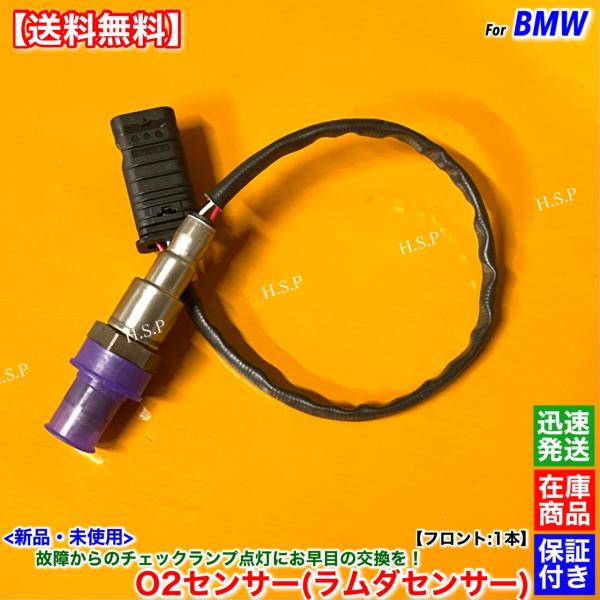 14時までのご入金で即日発送！　　　土日祝日対応！レターパック迅速発送！※適合確認可能です。　車体番号、型式指定番号、類別区分番号と合わせてご質問くださいませ。　適合確認の際には必ず購入前にお問い合わせください。【商品説明】BMWO2センサ...
