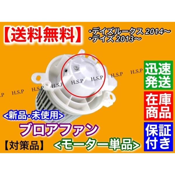 14時までのご入金で当日出荷！この部品に関しては新品を強くお勧めします！画像2枚目の通り純正は摩耗が激しいモーターです。【商品説明】日産 ブロアモーター モーター単品新品・未使用1個耐摩耗対策品※モーター単品ASSYの出品です。購入者様の方...