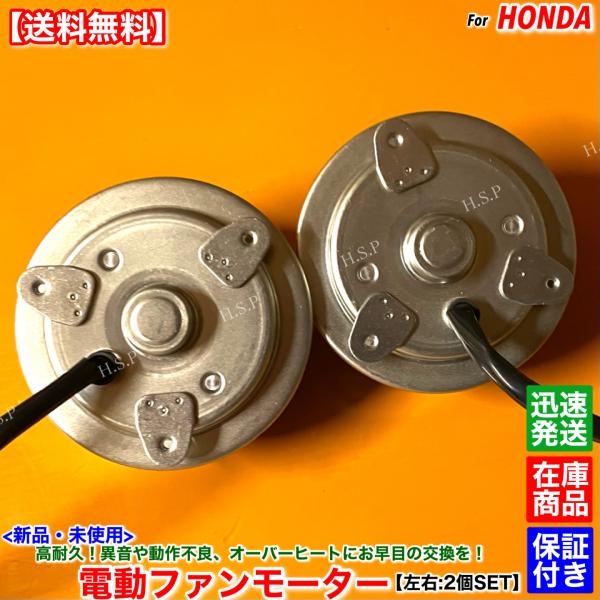 14時までのご入金で当日出荷！　　クロネコヤマト宅急便にて迅速発送！！適合確認可能です。車体番号・型式指定番号・類別区分番号と一緒にご質問ください。適合確認ご希望の際には必ず購入前にお願いします。【商品説明】ホンダ電動ファンモーター新品・未...