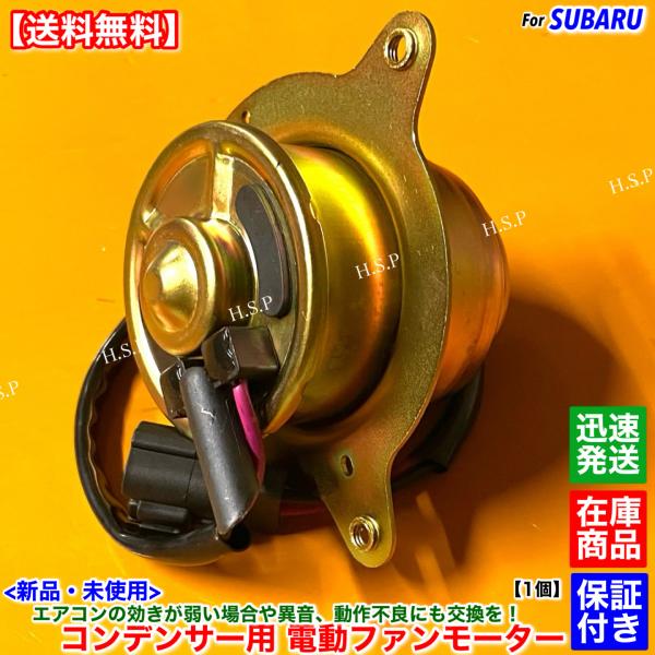 14時までのご入金で当日出荷！　　クロネコヤマト宅急便にて迅速発送！！適合確認可能です。車体番号・型式指定番号・類別区分番号と一緒にご質問ください。ご自身で適合判断する場合は必ず適合品番にてご判断ください。【商品説明】スバルエアコンコンデン...