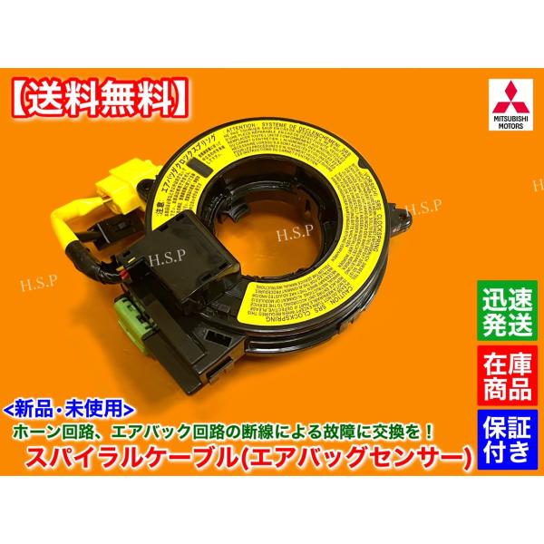 14時までのご入金で当日出荷！　　　　90％以上の地域で翌日配達！！適合確認可能！車体番号、型式指定番号、類別区分番号と共にご連絡ください。年式や仕様により品番が多数ありますので必ず部品番号でご判断ください。【商品説明】三菱スパイラルケーブ...