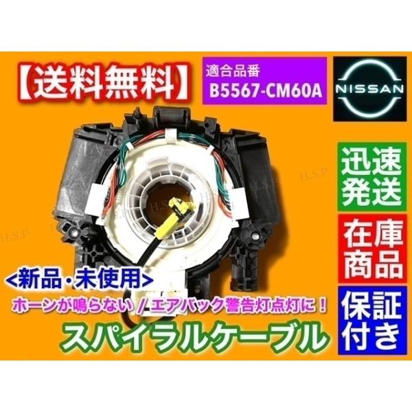 14時までのご入金で当日出荷！！【商品説明】日産スパイラルケーブル新品・未使用（箱付）1個検品後出荷！ステアリングセンター位置でピン固定されています。→必ずステアリングセンターで取り付けください。 ISO認証工場生産品 ※適合確認可能です。...