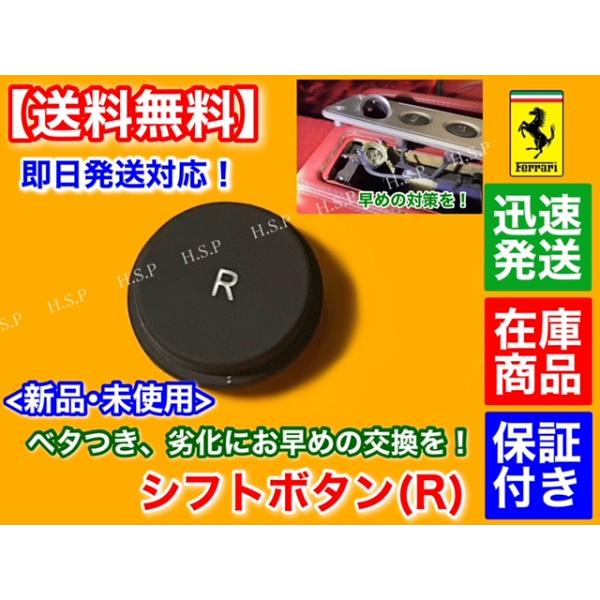 14時までのご入金で即日発送！！【商品説明】フェラーリシフトスイッチ（ボタン）リペアKit1個【適合車種】 ・F430・599※458、F12等のボタンには適合いたしません。【コメント】ベトツキ、色剥げ等でお困りの方いかがでしょうか？ボタン...