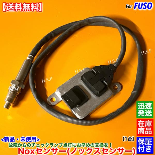14時までのご入金で即日発送！　　　　佐川急便にて迅速発送対応！！※本商品の適合確認については現車装着品番との照合をお願いいたします。　Noxセンサーコントロールユニット（アルミのBOX部分裏）に品番のシールがあります。【商品説明】三菱ふそ...