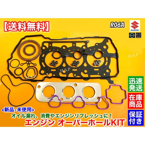 14時までのご入金で即日発送！　　　　90％以上の地域で翌日配達！！■商品内容スズキ（OEM含）R6A  660ccヘッドガスケットエンジン オーバーホールキット25点セット新品・未使用写真の物が全てになります。必ず部品品番にてご判断くださ...