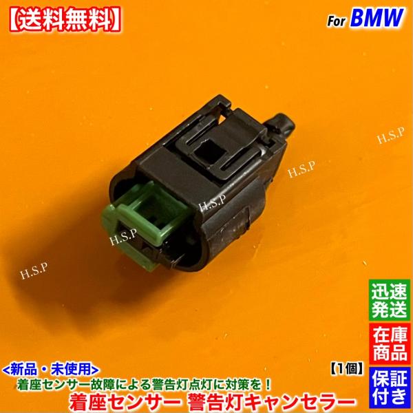 14時までのご入金で即日発送！   　　　ネコポス迅速発送対応！【商品説明】BMWSRS警告灯シート着座センサー キャンセラー新品・未使用1個日本製【適合車種】8シリーズ　E31※全年式、全車種に必ず適合する訳ではありませんので　必ず実車の...