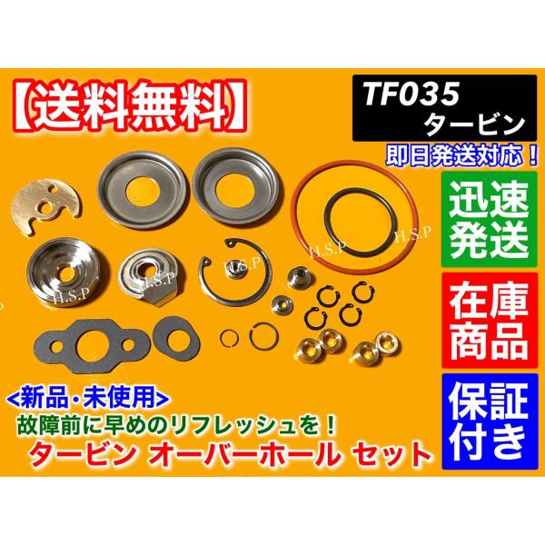 14時までのご入金で即日発送！　高品質！在庫品！レターパック発送！【商品説明】TF035オーバーホールキット新品・未使用品大手リビルトメーカー仕入れ高品質 社外品【適合/説明】全年式の実機適合確認はできておりませんので写真でご判断くださいま...