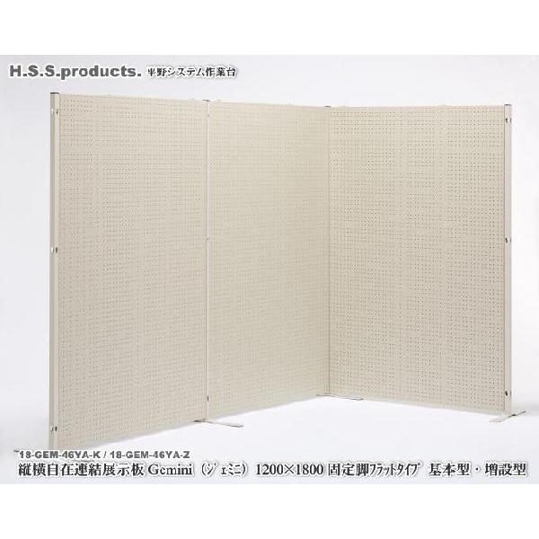 商品情報：※写真は基本セットと増設用を合わせて３台使用した例です。【大量受注生産可能商品】（検索用ワード）展示板,展示,板,パネル,有孔ボード,有孔,ボード,連結,連結展示板,連結展示パネル,ジェミニ,フック