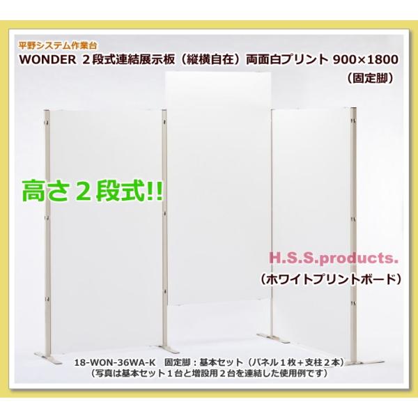 ※写真は基本セットと増設用を組み合わせて使用した例です。簡単に高さ調節できる！二段式連結展示板です。○仕様規格（要確認） 　○お客様で組立てが必要です。１台大人２人で１０から１５分程（基本セット時）（工具付属）　○両面ホワイトプリントボード...