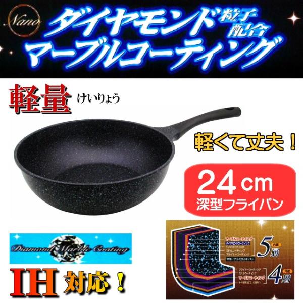 ■商品名：軽量ダイヤモンドマーブルＩＨキャスト　24cm深型フライパン■品番：F-7121■サイズ(約)：　幅25ｃｍ×44ｃｍ×高さ10ｃｍ(柄を含む)φ25cm(内径24cm)×高さ7.5cm(柄を含まない)■重量(約)：約640ｇ■品...
