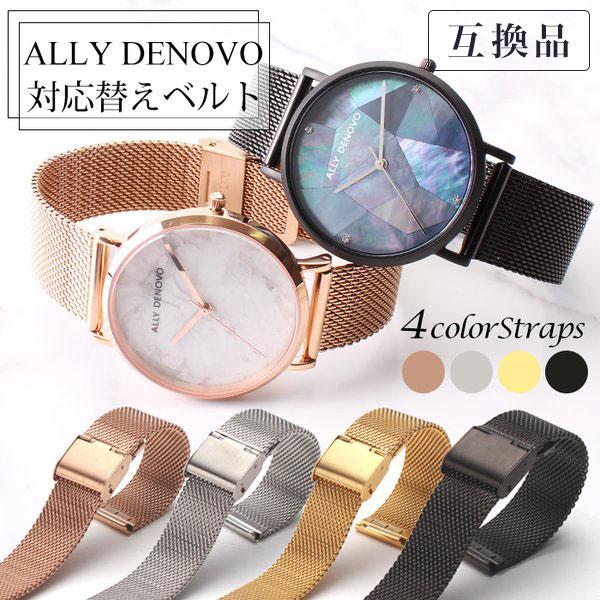 【当店オリジナルミラネーゼメッシュベルト】イージークリック搭載のワンタッチで簡単に交換可能なアリーデノヴォ対応メタルメッシュベルト。ベルトを交換するだけでシーンやファッションに合わせたコーディネートが気軽に楽しめます♪これ一つで人とかぶらな...