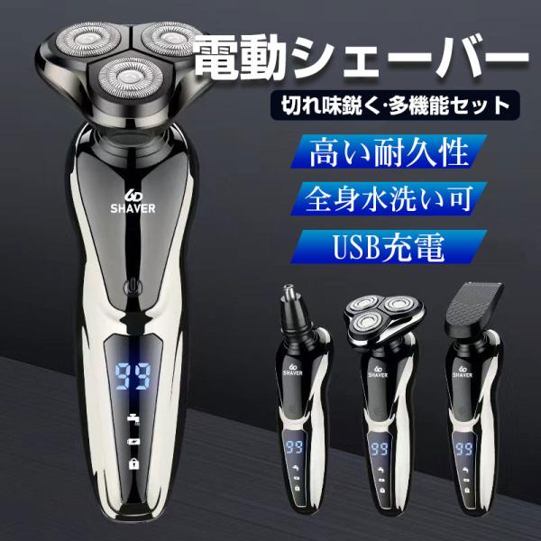 【キーワード】送料無料 電動シェーバー 髭剃り 電気シェーバー メンズ USB充電 男性用 多機能セット 鼻毛カッター 電動髭剃り 水洗い IPX7 首振り商品詳細:【商品説明】「効率的な深剃り」 様々な方向に生えるヒゲを逃さず、根本から効...