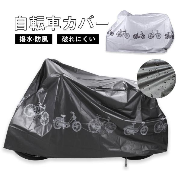 商品詳細：カラー：/ブラック/グレーサイズ：/F【商品説明】◎立体構造で自転車全体を守ってくれる自転車カバー。◎防水撥水加工を施しているので雨の日も安心。◎自転車の劣化の原因となる紫外線からも守ってくれます。◎子供乗せ自転車・かご付き自転車...