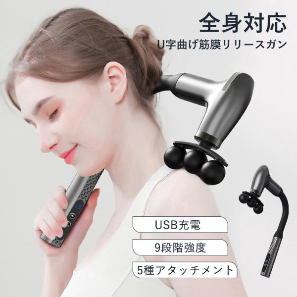 【キーワード】マッサージ器 マッサージガージャー 肩マッサージ機 首肩マッサージ機 電動マッサージ機 筋膜リリースガン 小型  ギフト お祝い 母の日 父の日 誕生日 プレゼント 敬老の日 背中 肩 首 軽量 家電 自宅 職場 出張 旅行 ...
