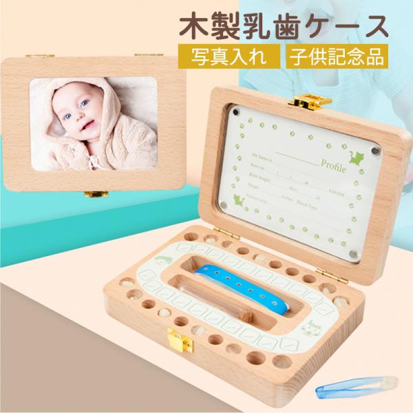 商品詳細:カラー:/画像通りサイズ:/F【商品説明】◎やさしい質感の天然木を使用し、子供の大切な乳歯を丁寧に保管できます。◎表紙に赤ちゃんの写真を飾れるほか、内側に名前・誕生日・身長体重などの成長記録を書き込める欄が付いています。◎20本の...