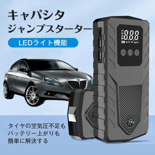 商品詳細：カラー：/画像通りサイズ：/F【商品説明】◎ジャンプスターターとは車のバッテリーが上がってしまった（放電してしまった）とき、一時的に電力を供給できるカーです。◎ブースターケーブルを車のバッテリー端子につなぐだけで車を簡単に始動でき...