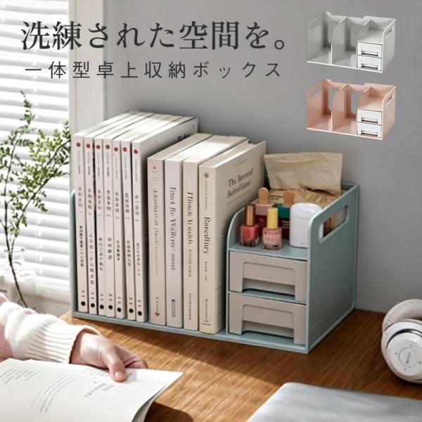 【キーワード】卓上収納 ブックスタンド ブックエンド デスクオーガナイザー オーガナイザー デスク収納 卓上キャビネット 卓上本棚 本立て 倒れない ファイル立て 書類ホルダー 仕切りラック 教科書 書類 本 スタンド 教科書スタンド ペン...