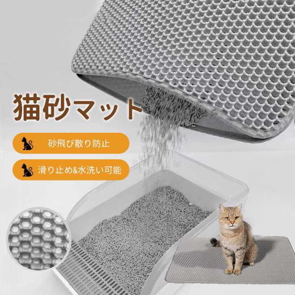 商品詳細：カラー：/A01/A02/A03/A04/A05サイズ：/45×60cm/55×75cm【商品説明】◎こちらのマットは二重構造になっており、トイレ周りに敷くことで砂をキャッチ☆◎入った砂はトイレに戻してリサイクルします。◎柔らかく...