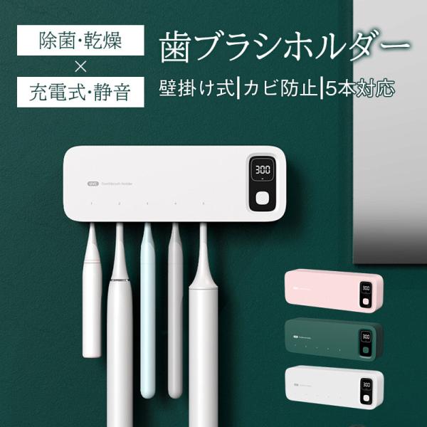 【キーワード】送料無料 歯ブラシ除菌器  乾燥 壁掛け 歯ブラシホルダー 壁掛け式 歯ブラシ収納ホルダー 静音 UBS充電式 自動除菌 家族用 5本対応商品詳細：カラー：/ホワイト/グリーン/ピンクサイズ：/F【商品説明】◎歯ブラシ5本で家...