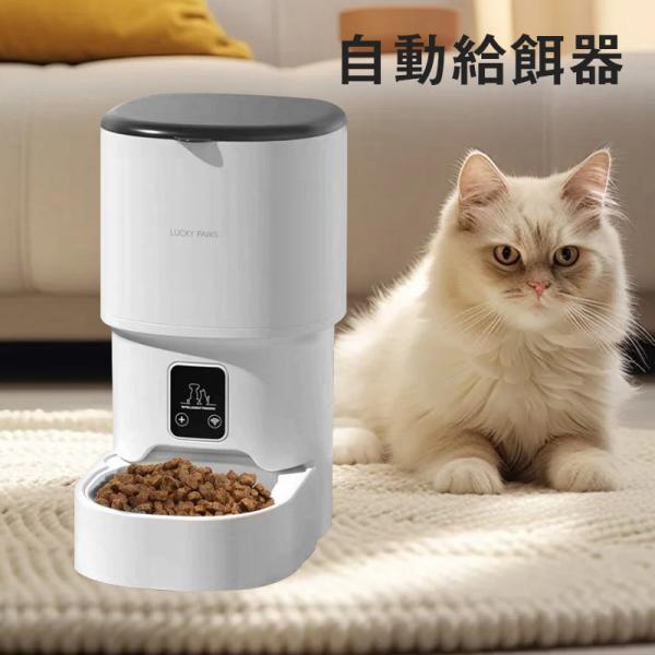 【キーワード】自動給餌器 給餌機 猫 犬 タイマー 機能付き 餌やり エサやり ペット フード ねこ いぬ 餌 エサ 給餌 留守番  ギフト プレゼント商品詳細:カラー:/ホワイト/ブラックサイズ:/F【商品説明】【多猫家庭長期給餌】4L超...