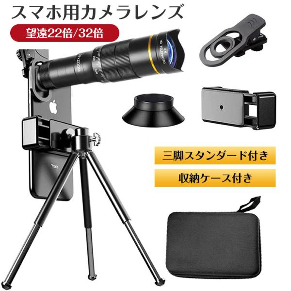 商品詳細：カラー：/A01/A02サイズ：/F【商品説明】ライブ・コンサートや運動会の際などに。22/32倍タイプで単品のクリップ式スマホ用レンズです。コンパクトなので持ち運びにも◎。※三脚スタンドは付属しております。【素材】ガラス+ABS...