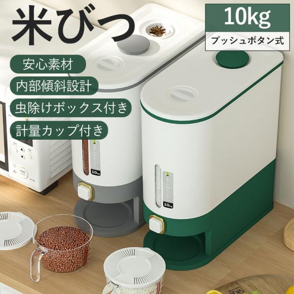 【キーワード】米びつ こめびつ 虫除け ワンタッチ 密閉性アップ防湿 保存容器 キッチン収納 洗える 米入れ おしゃれ 鮮度保ち 家庭用 計量カップ付き ライスストッカー 仕分け保存 米櫃 スリム 5kg 10kg お米収納 大容量 米びつ...