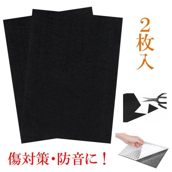 ・硬質フェルトシール2枚入 ・20cm×28cm　厚さ3mm ・強力粘着シール ・傷、騒音防止、衝撃緩和