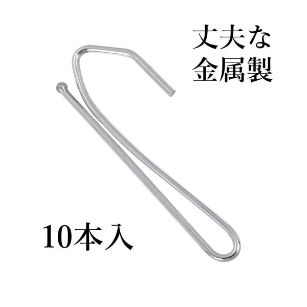 ・金属製カーテンフック・10本入り