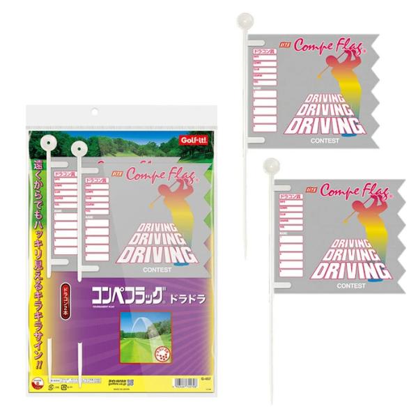 幹事様必見!コンペの必需品コンペフラッグ!こちらは１つのパッケージにドラコンフラッグが2枚入ったおまとめパックになります！遠くからでもハッキリと見えるキラキラ輝くフラッグはコンペを盛り上げてくれること間違いなし!!フラッグには記名欄などもつ...