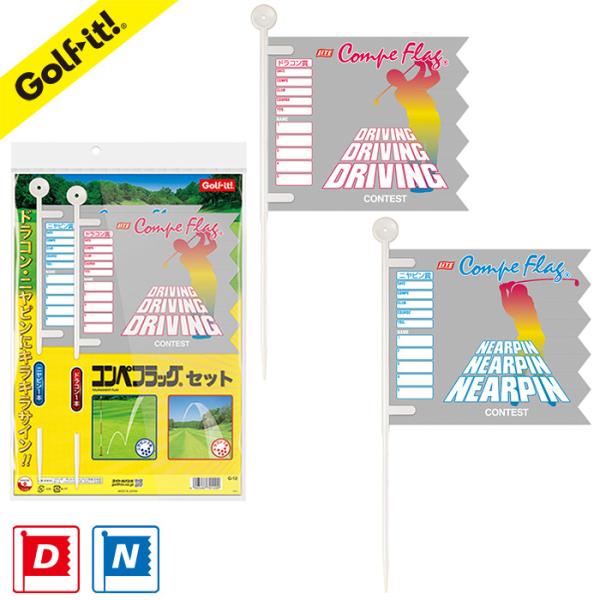 幹事様必見!コンペの必需品コンペフラッグ!こちらは１つのパッケージにドラコンとニアピンのフラッグが各１枚ずつ入っています！遠くからでもハッキリと見えるキラキラ輝くフラッグはコンペを盛り上げてくれること間違いなし!!フラッグには記名欄などもつ...