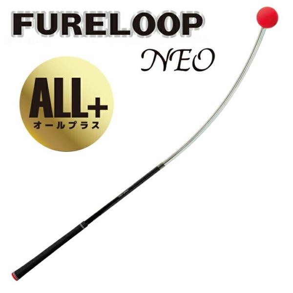 大人気ゴルフスイング練習器 FURELOOP の最新版「FURELOOP NEO ALL+」前作の利点であるスイングプレーンの習得に加えシャフトのしなりを活かした理想的なスイングを体感できる練習機です。適切なテークバック、シャローイング、フ...