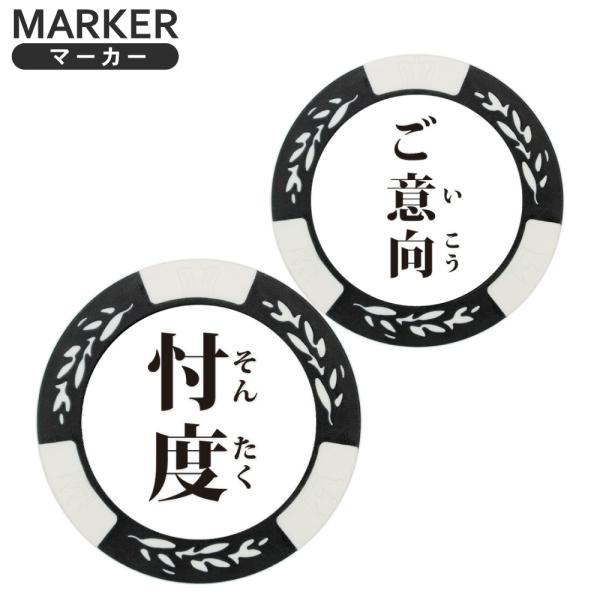 ボール君！僕の気持ちを「忖度」してくれよ！わぁ大きくスライスだぁ〜、いったい誰の「ご意向」なのぉ〜自分の気持ちを忖度してほしい時やご意向がダメな時にうってつけ!マーカーは2通りの絵柄が楽しめるリバーシブルデザイン。直径40mmの大きめサイズ...