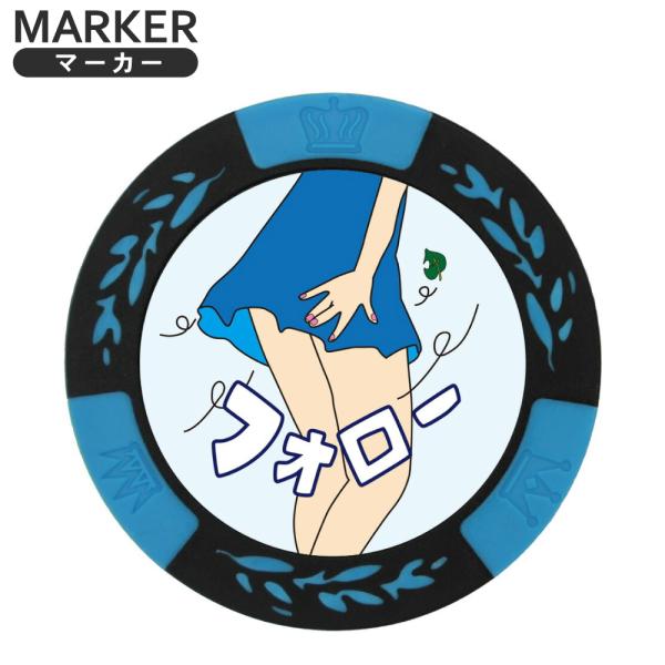 HTCゴルフオリジナルのおもしろデザインマーカー！マーカーは両面同デザイン。直径40mmの大きめサイズなので、グリーン上でも目立ちます!ご自分用にはもちろん、ホールインワン記念品やコンペ賞品、ギフトにもおすすめ！面白ギフトやコンペ景品、記念...