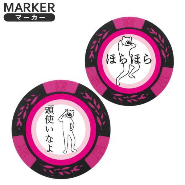 話題作りにもってこい!HTCゴルフオリジナルのおもしろデザインマーカー！マーカーは2通りの絵柄が楽しめるリバーシブルデザイン。直径40mmの大きめサイズなので、グリーン上でも目立ちますご自分用にはもちろん、ホールインワン記念品やコンペ賞品、...