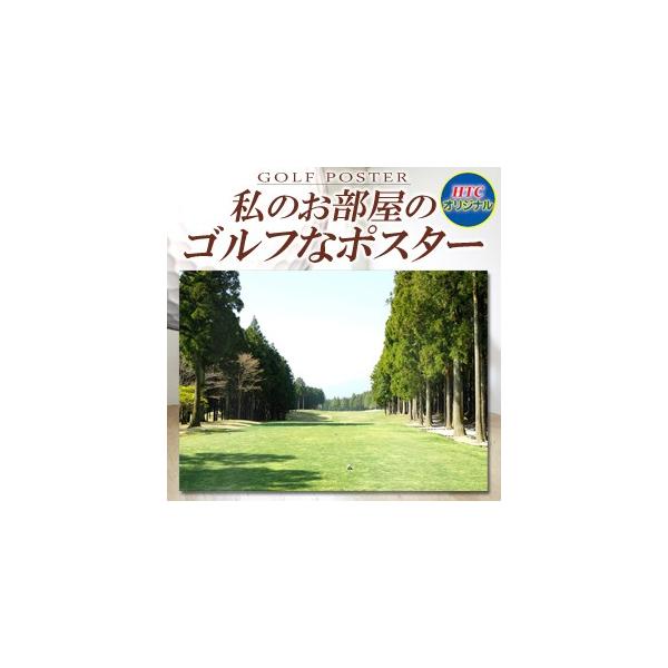 フェアウェイを眺めている時が一番幸せという人向けにゴルフコースのポスターを作りました。お部屋でのくつろぎ時間に、大好きなゴルフの風景を眺める。これぞゴルファー至福の時間です。広大な緑のゴルフコースで得られる癒しと解放感を存分に味わってくださ...