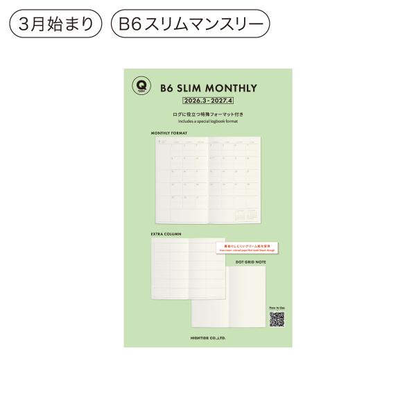 マンスリーフォーマットの次ページにはマンスリーと同じ6段でレイアウトしたエクストラカラム。週ごとのTO DOやエンタメログ、家族の予定などを自由に書き込めます。その次ページには雑記やスクラップに使えるグリッドノートをレイアウトしたフォーマッ...