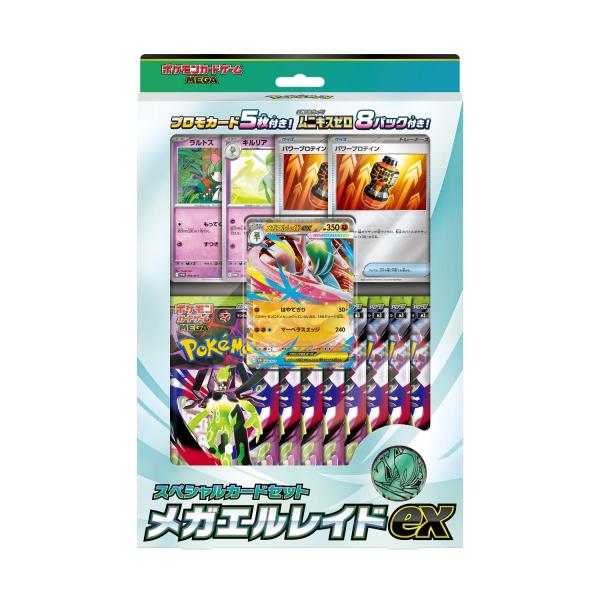 【発売日：2026年01月23日】★ポケモンカードゲーム MEGA スペシャルカードセット メガエルレイドex商品内容・プロモカード「メガエルレイドex」（キラ）1枚・プロモカード「パワープロテイン」（キラ）2枚・プロモカード「ラルトス」1...