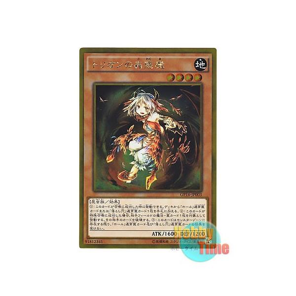 ★Yu-Gi-Oh! ARC-V Gold Pack 2016★遊戯王アーク・ファイブ ゴールドパック2016GP16-JP003Traptrix Myrmeleo / トリオンの蟲惑魔 (ゴールドレア)