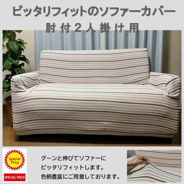 数量限定 ! ソファーが引き立つ洗練された素材でご用意しております。スエード調生地やストレッチフリース生地など様々な種類の生地をご用意しております。適応ソファーサイズ全巾 約１２０〜１４０ｃｍ高さ 約　８０ｃｍまで（足部は除く）奥行 約　８...