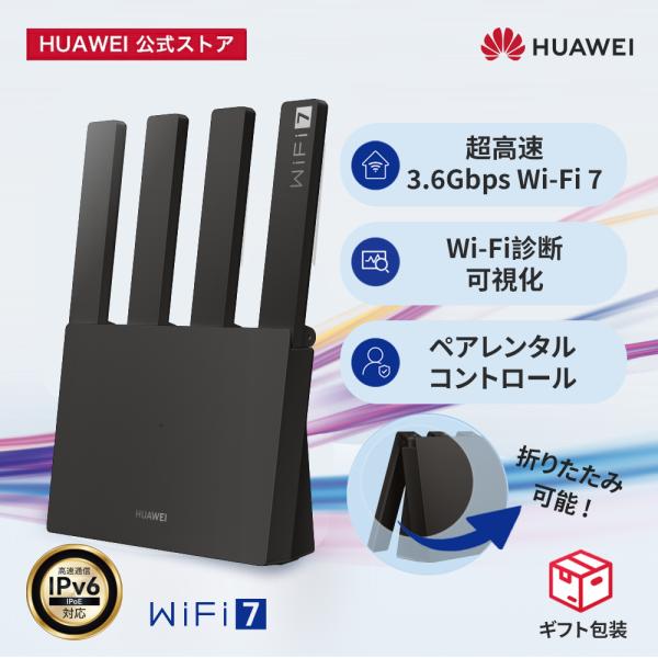 HUAWEI WiFi BE3は、2.5Gbps WAN/LANポート×1と1Gbps WAN/LANポート×3を搭載した、革新的なWi-Fi 7対応デュアルバンドBE3600ルーターです。家庭や小規模オフィスにおいて、複数のユーザーに高速...
