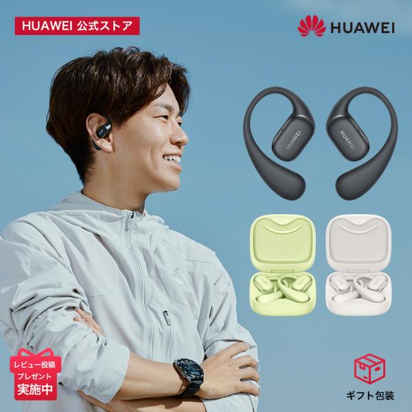 ● 運動に合う耳掛け型イヤホン● HUAWEI初のIP57防水イヤホンで汗や雨に強い● 航空宇宙産業で使用されるNi-Ti 形状記憶合金採用● 医療カテーテルでも使用される肌に優しい35A液状シリコーン● 17×12mm高感度ドライバーユニ...